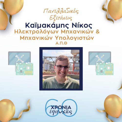 Φροντιστήρια ΜΠΑΧΑΡΑΚΗ