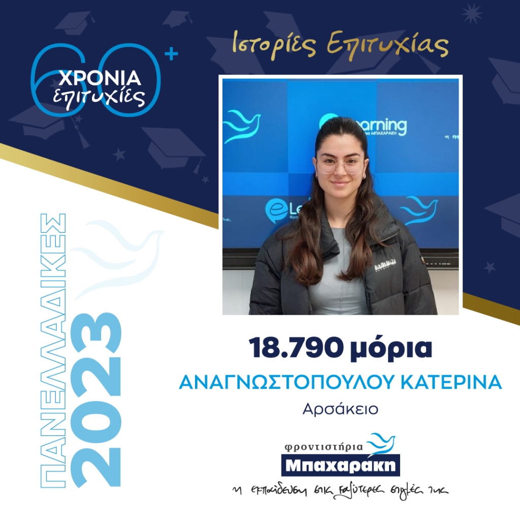 Φροντιστήρια ΜΠΑΧΑΡΑΚΗ