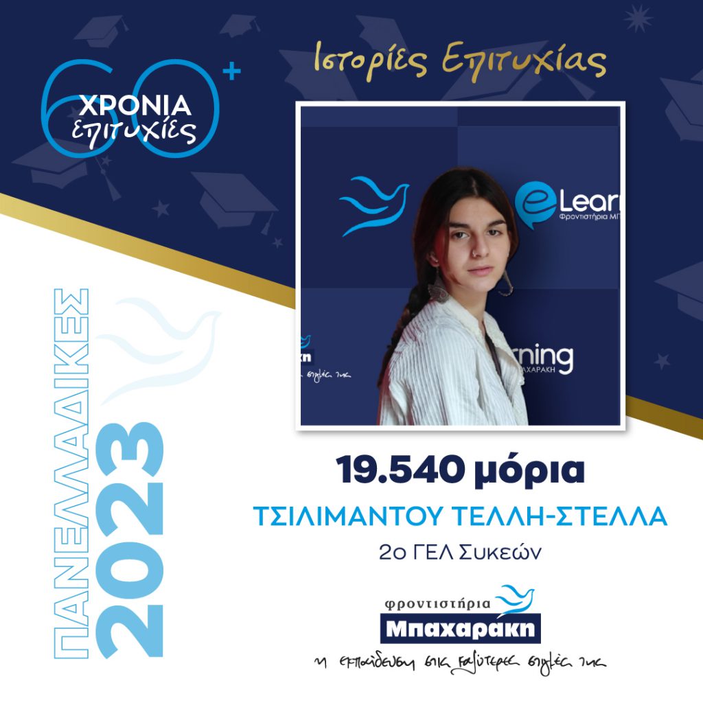 Φροντιστήρια ΜΠΑΧΑΡΑΚΗ