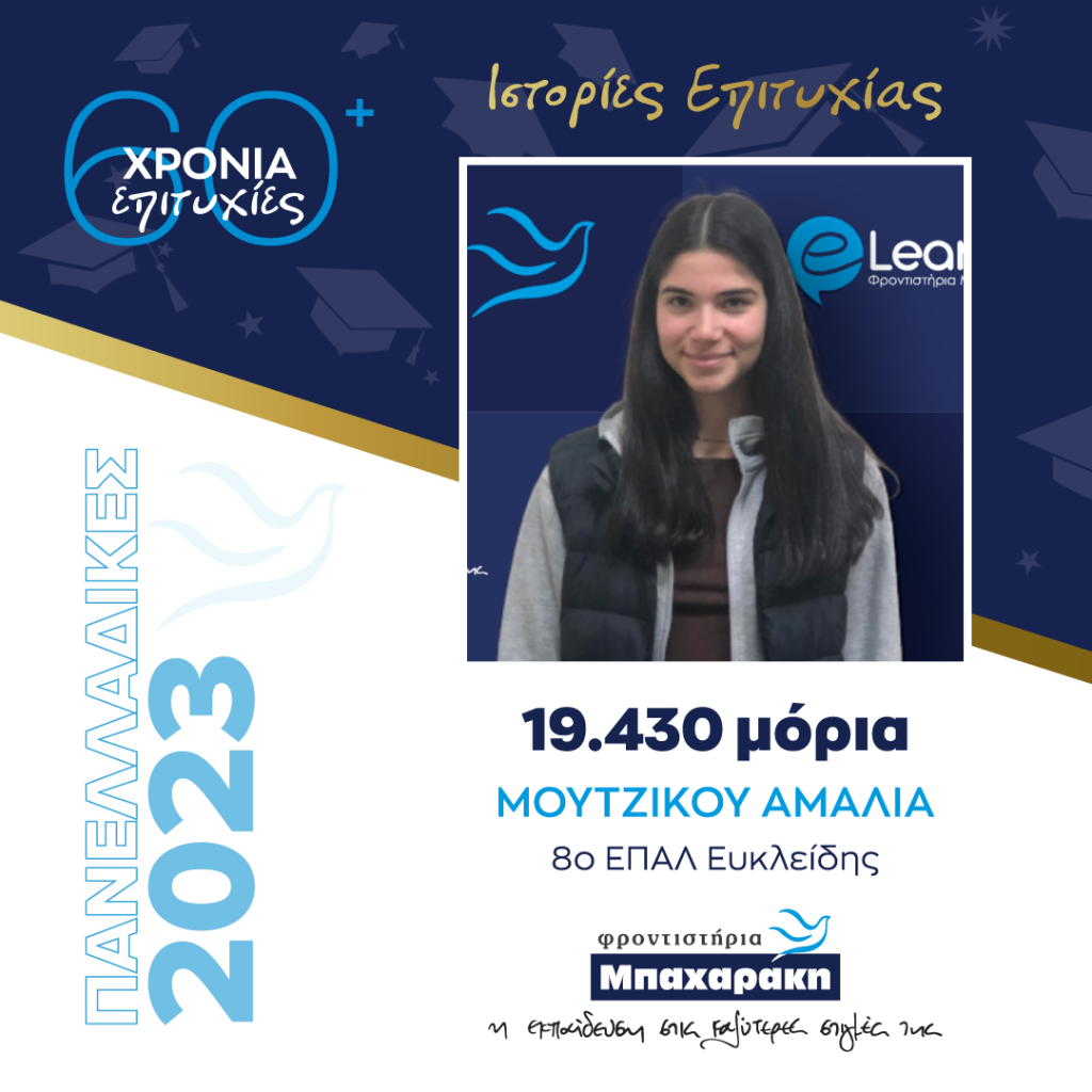 Φροντιστήρια ΜΠΑΧΑΡΑΚΗ