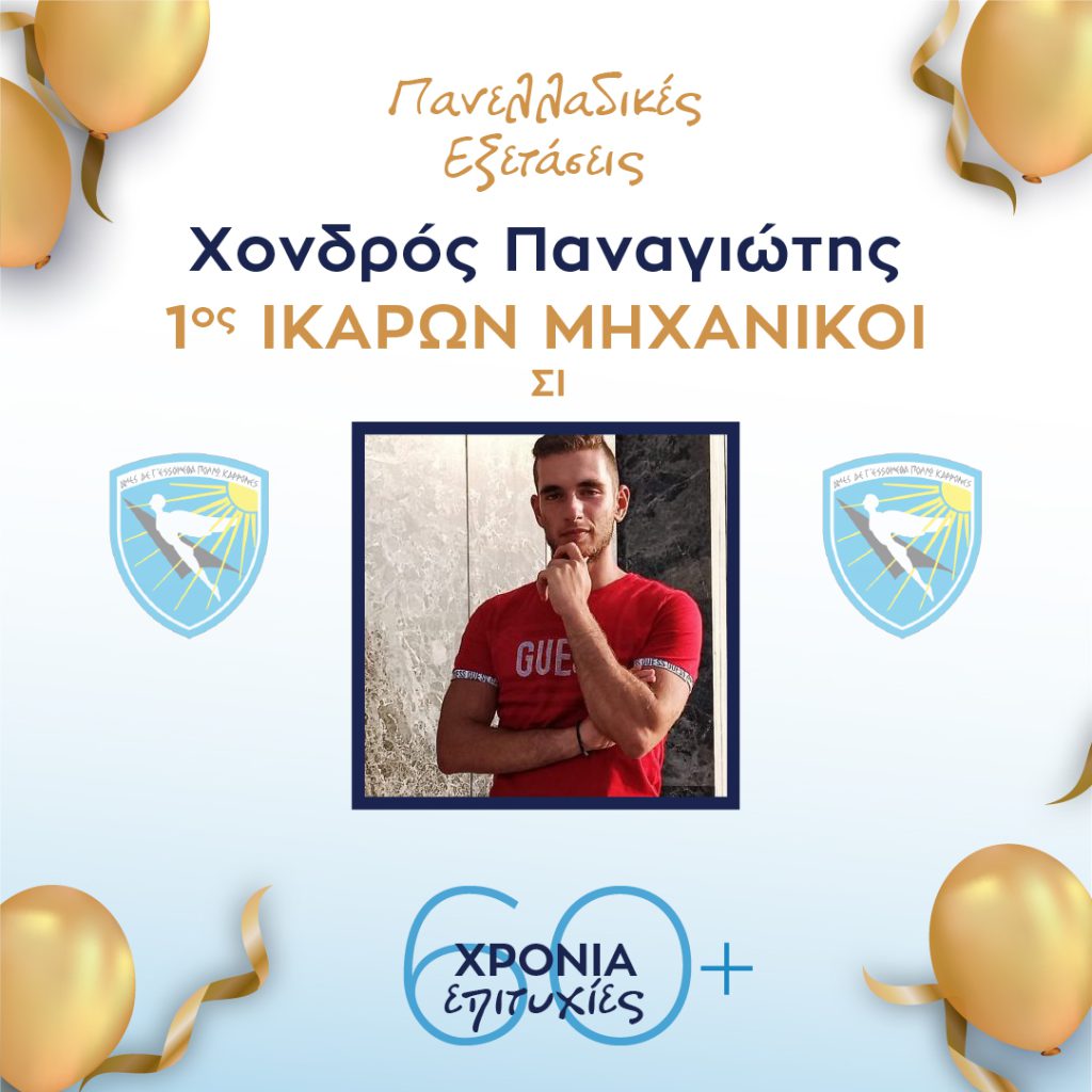 Φροντιστήρια ΜΠΑΧΑΡΑΚΗ