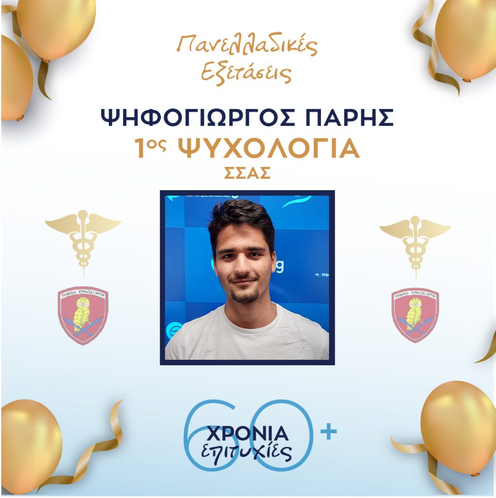 Φροντιστήρια ΜΠΑΧΑΡΑΚΗ