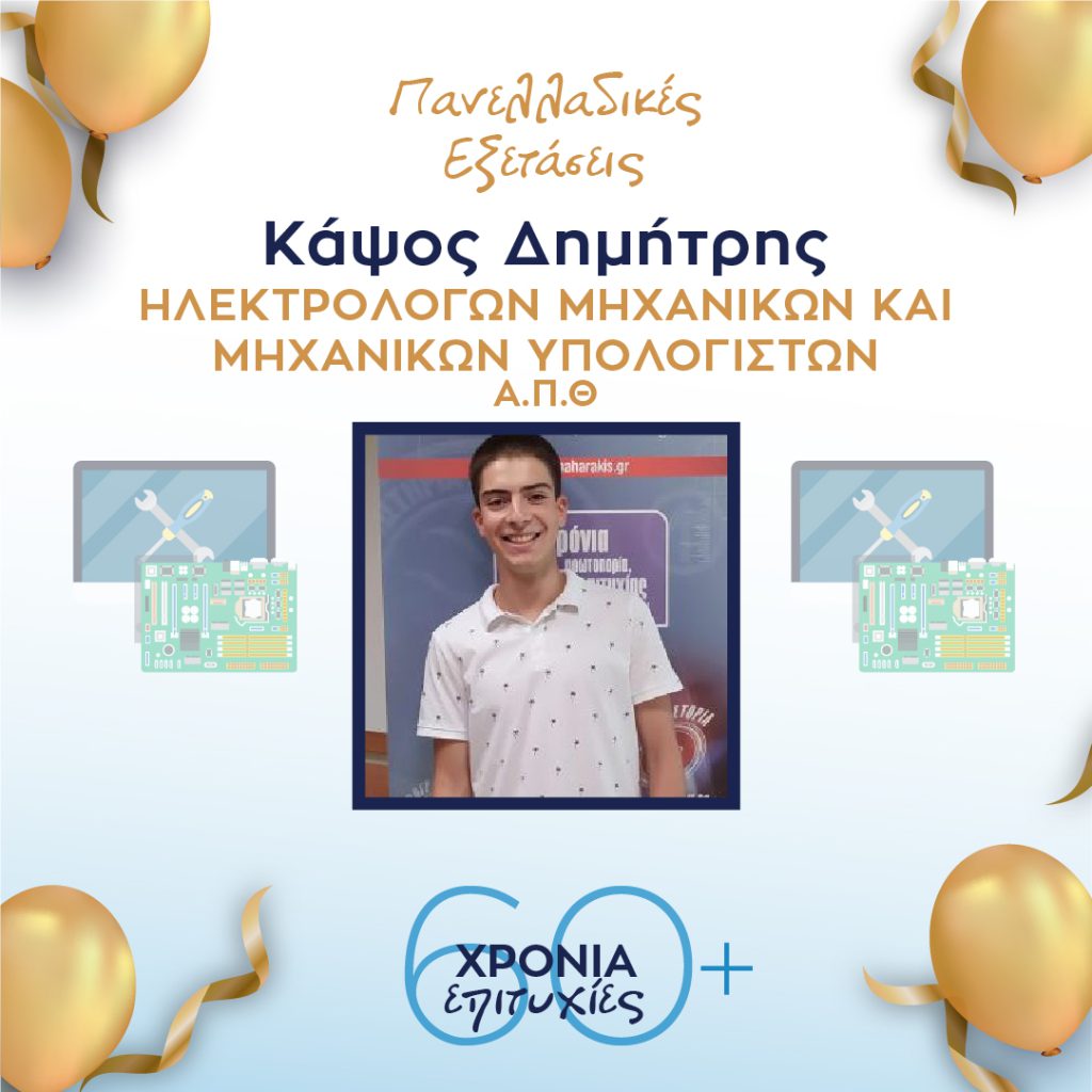 Φροντιστήρια ΜΠΑΧΑΡΑΚΗ